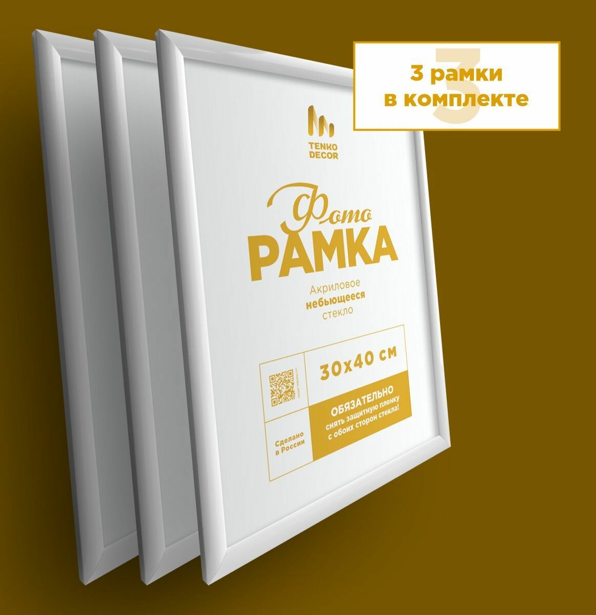 Фоторамка 30х40 20мм ширина багета, В коробке, рамка для грамоты, диплома, сертификата, набор на стену, комплект фоторамок, белая 30*40, Tenko Decor, 3 шт. s