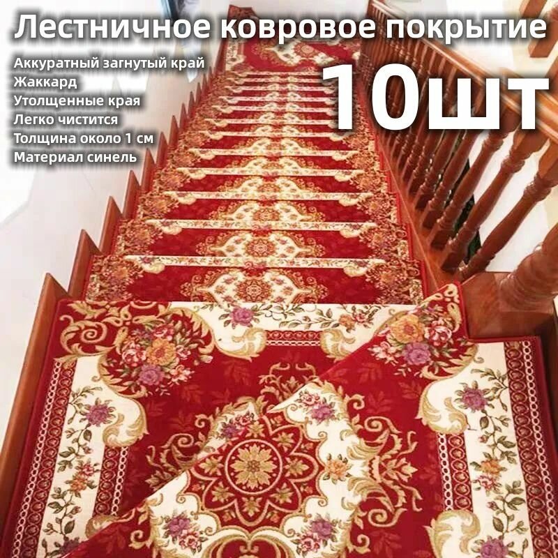 Самоклеящийся нескользящий ковер для лестниц 30x120