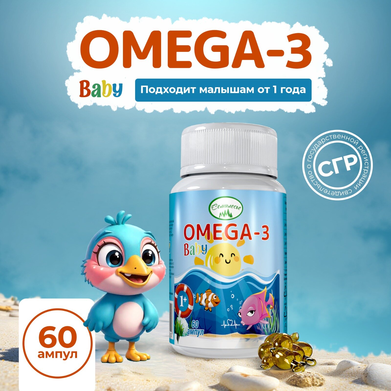 Биологически активная добавка к пище Омега-3 Baby, 60 ампул