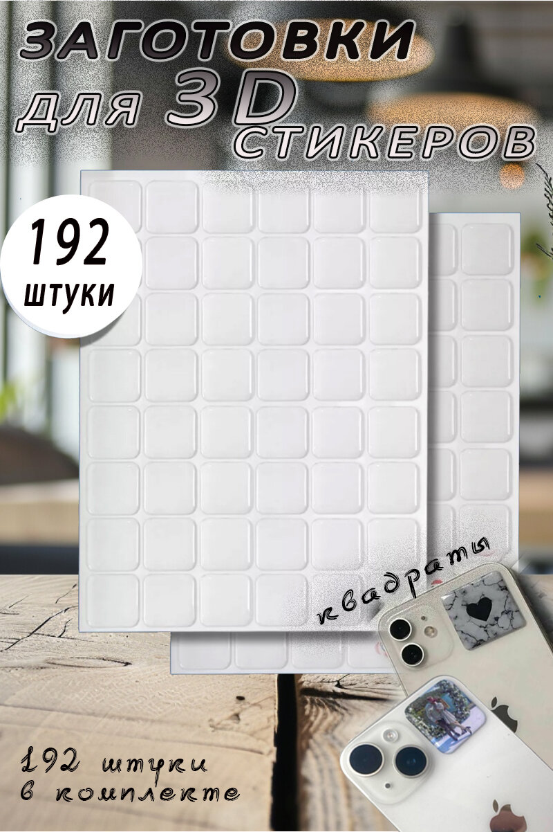 Прозрачные 3 D наклейки из эпоксидной смолы, 192 штуки