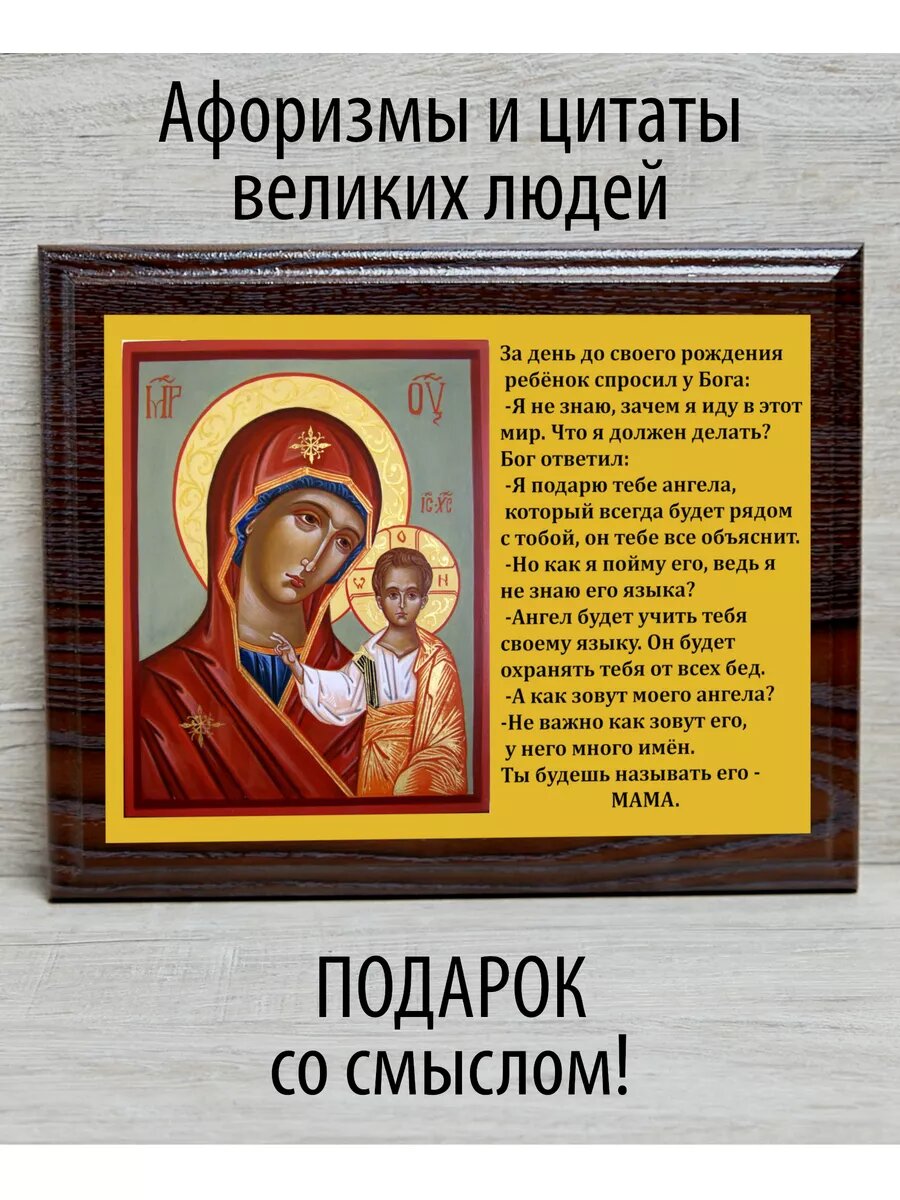 Подарочная плакетка-афоризм "Мама - ангел на земле"