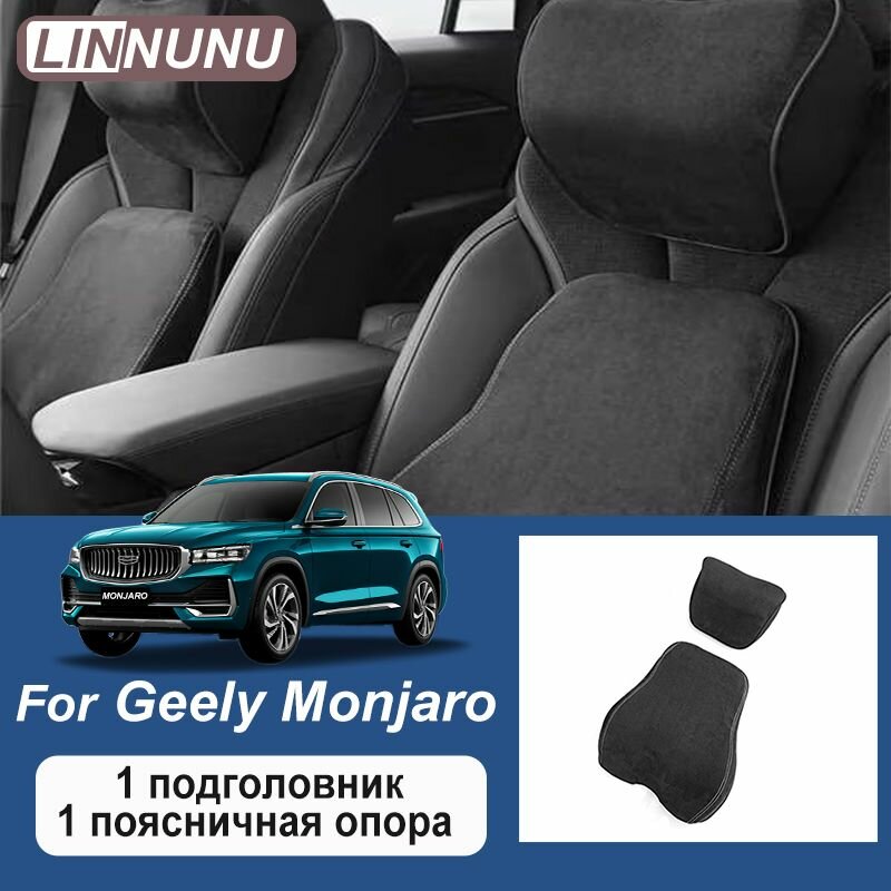 LINNUNU Автомобиль Подушка на подголовник автомобиля Geely monjaro