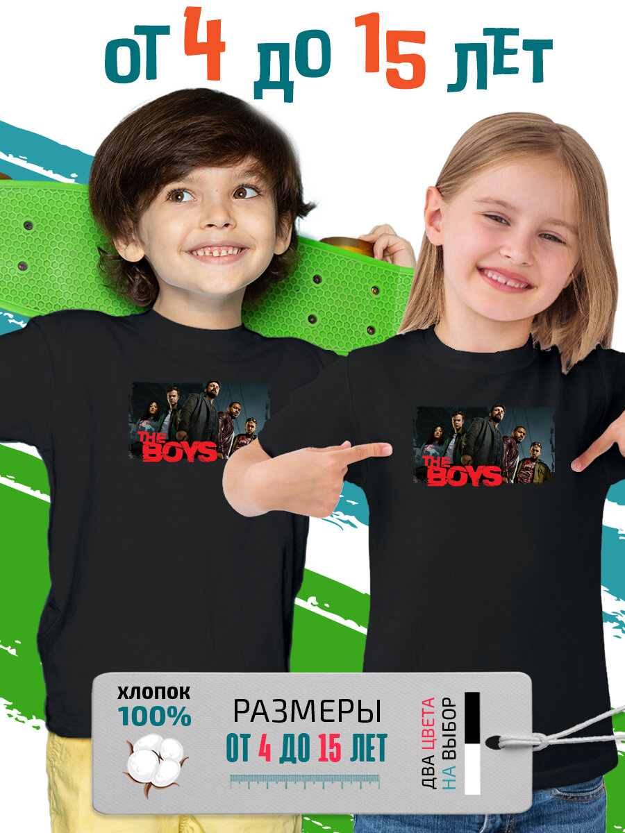 Футболка детская Бутчер Серж Самка Милк Пацаны Boys