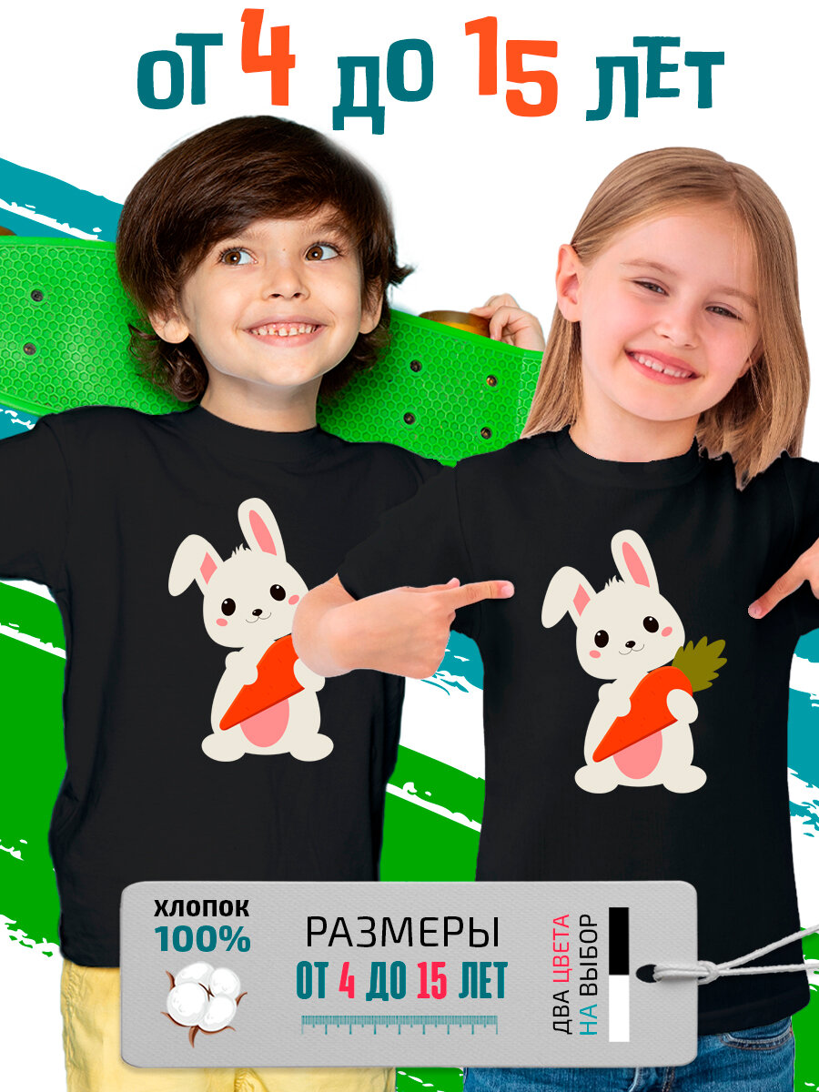 Футболка детская кролик и морковка