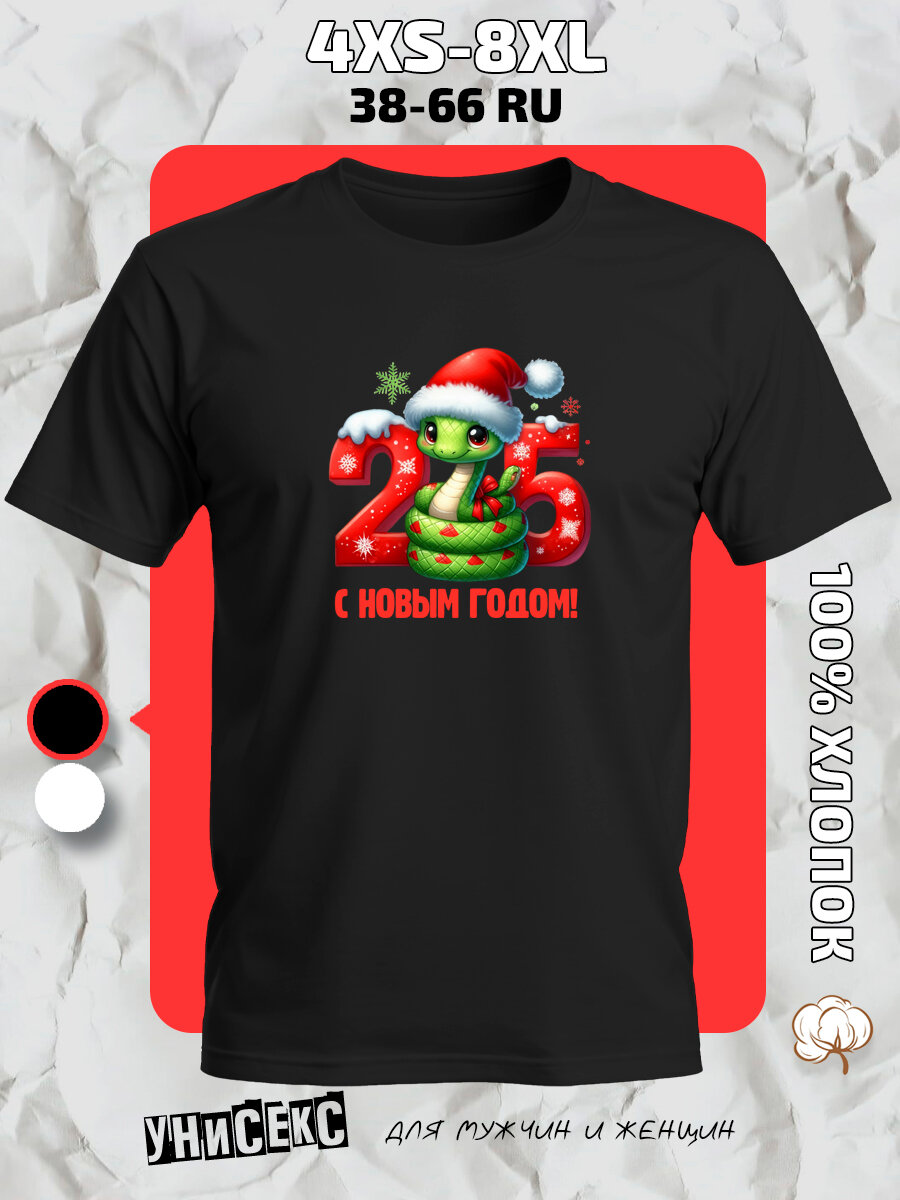 Футболка с принтом 2025 Новый год со змеёй