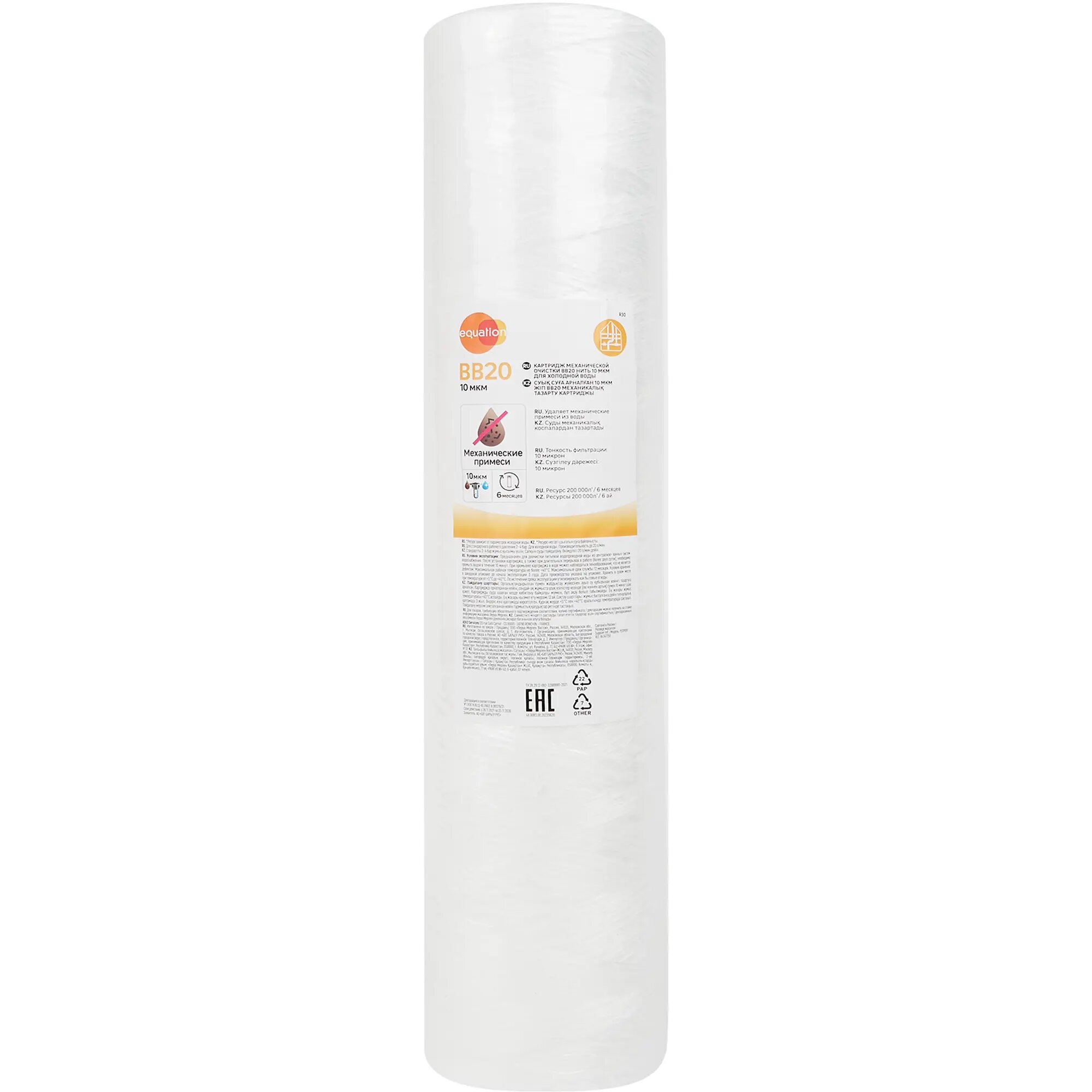 Картридж механической очистки Equation BB20 для холодной воды 10мкм