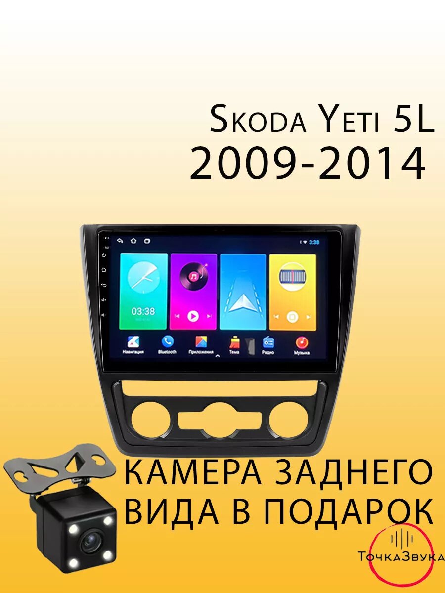 Автомагнитола для Skoda Yeti 5L 1/32Gb, Bluetooth, FM/AM, GPS