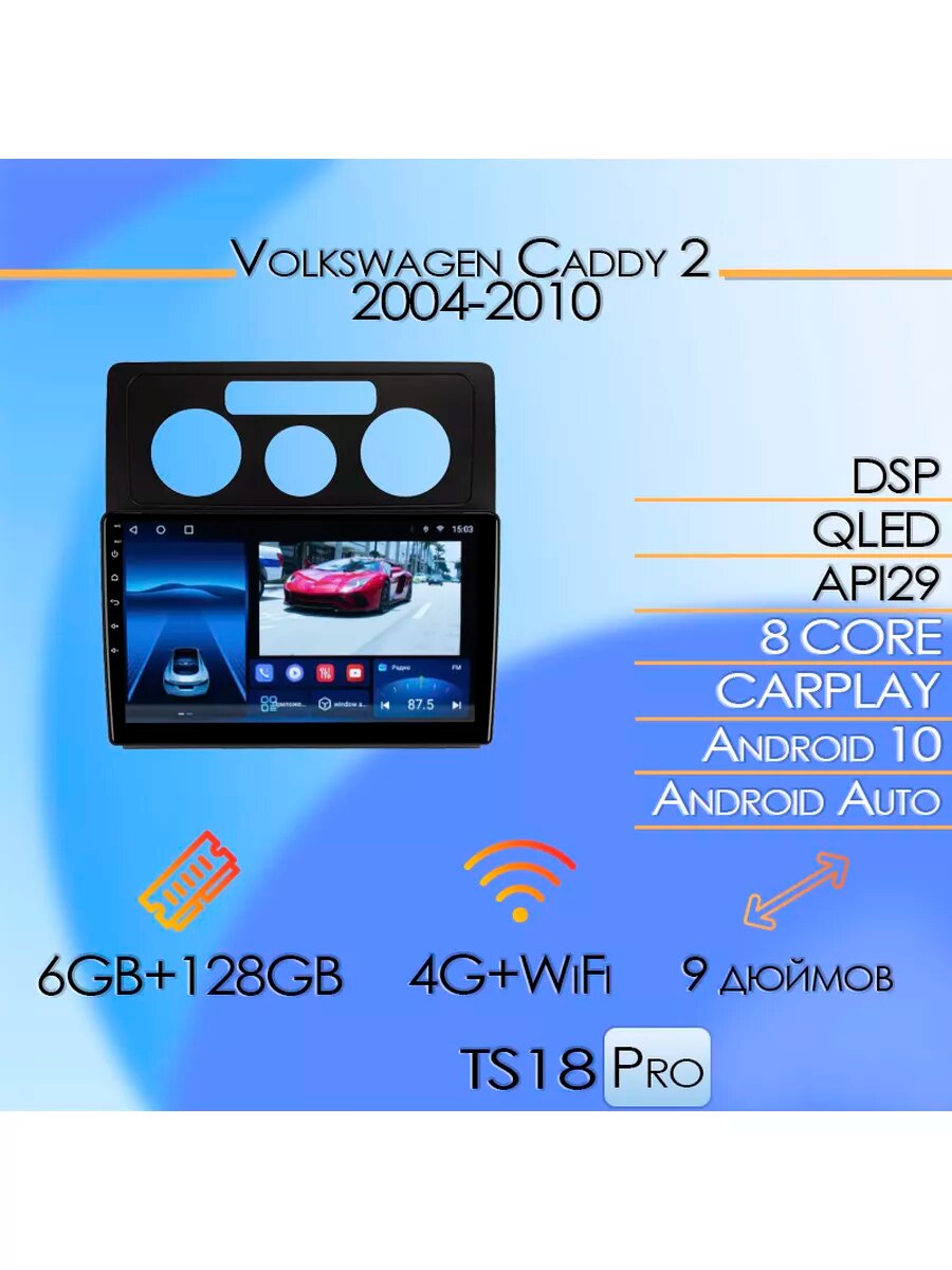 Магнитола TS18Pro Volksvagen Caddy 2004-2010 6+128 GB