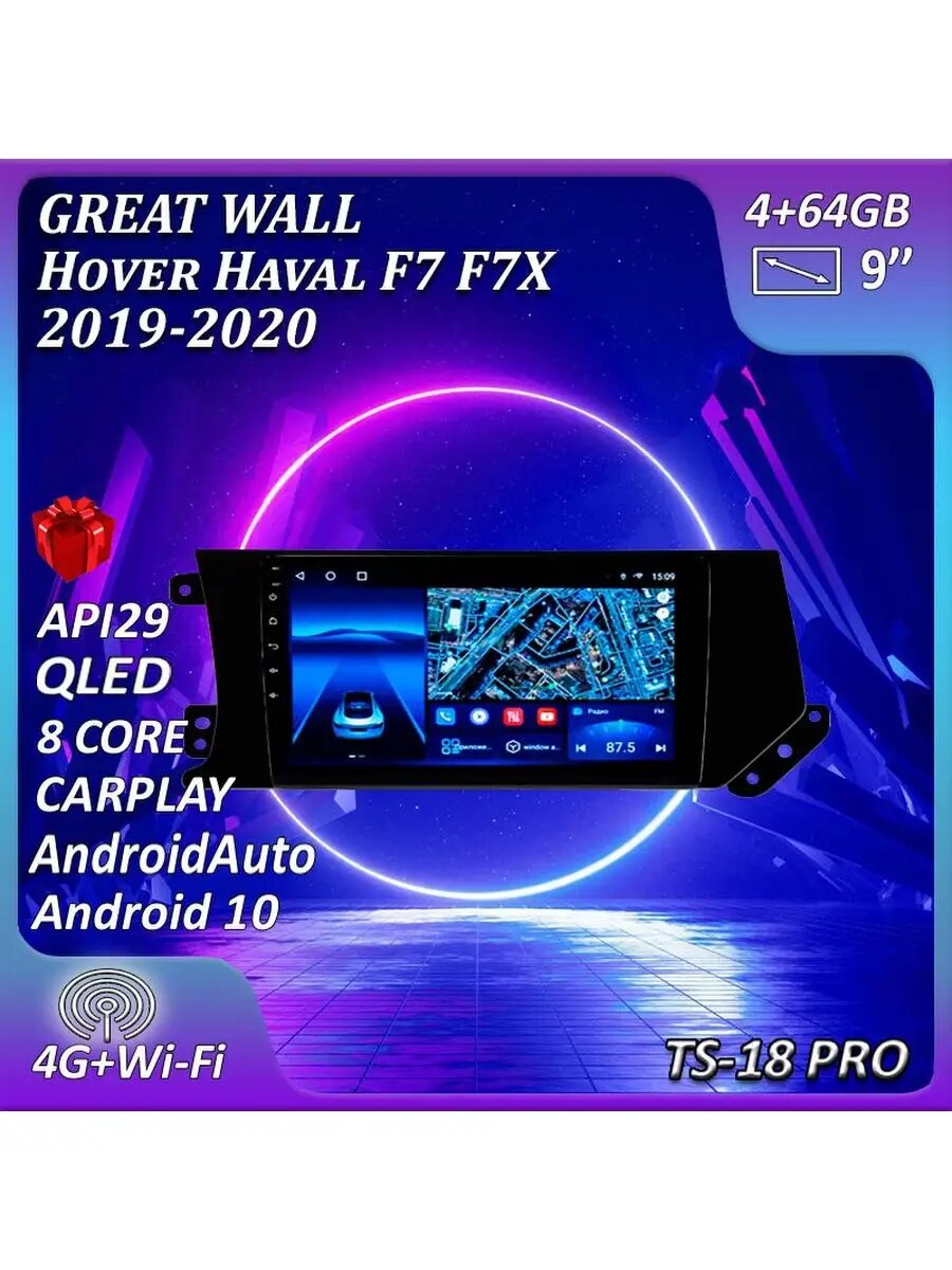 Магнитола TS18 PRO GREAT WALL Hover Haval F7 F7X 4/64GB