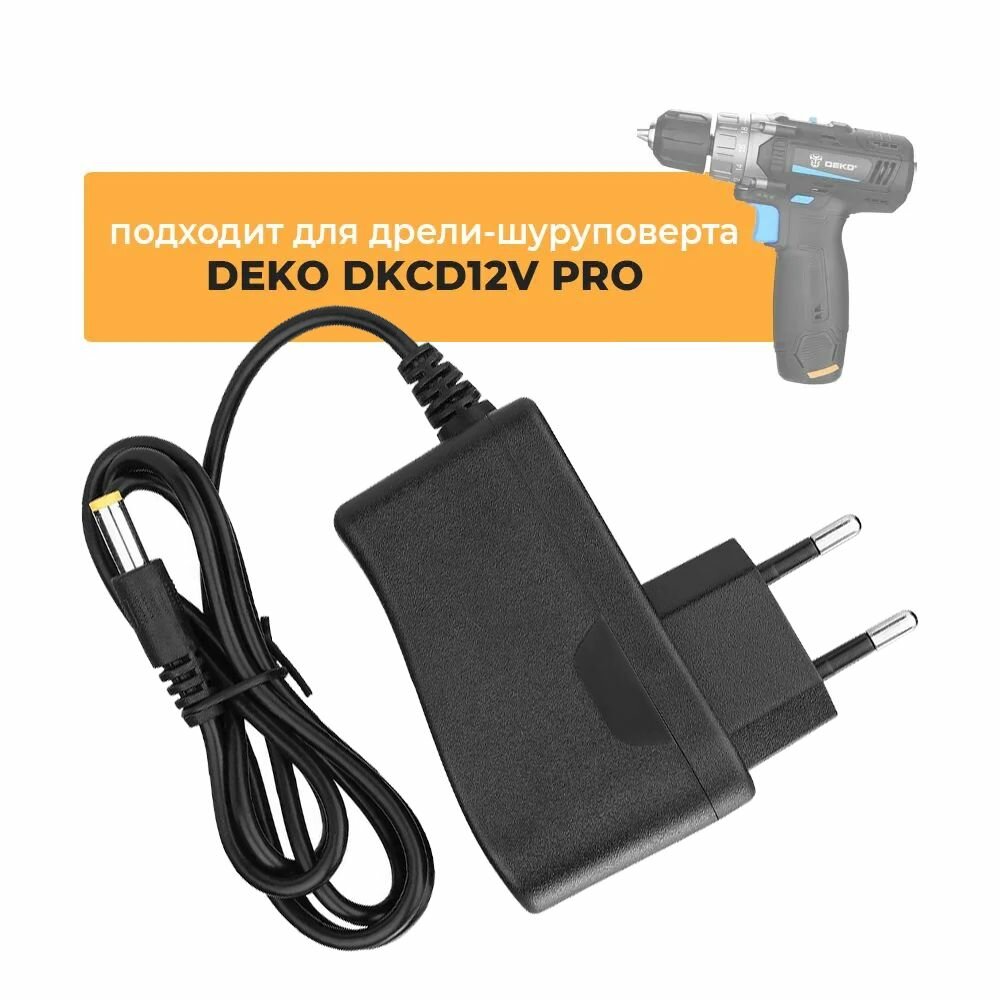 Зарядное устройство для аккумулятора дрели-шуруповерта DEKO DKCD12V PRO, 12V, 1А