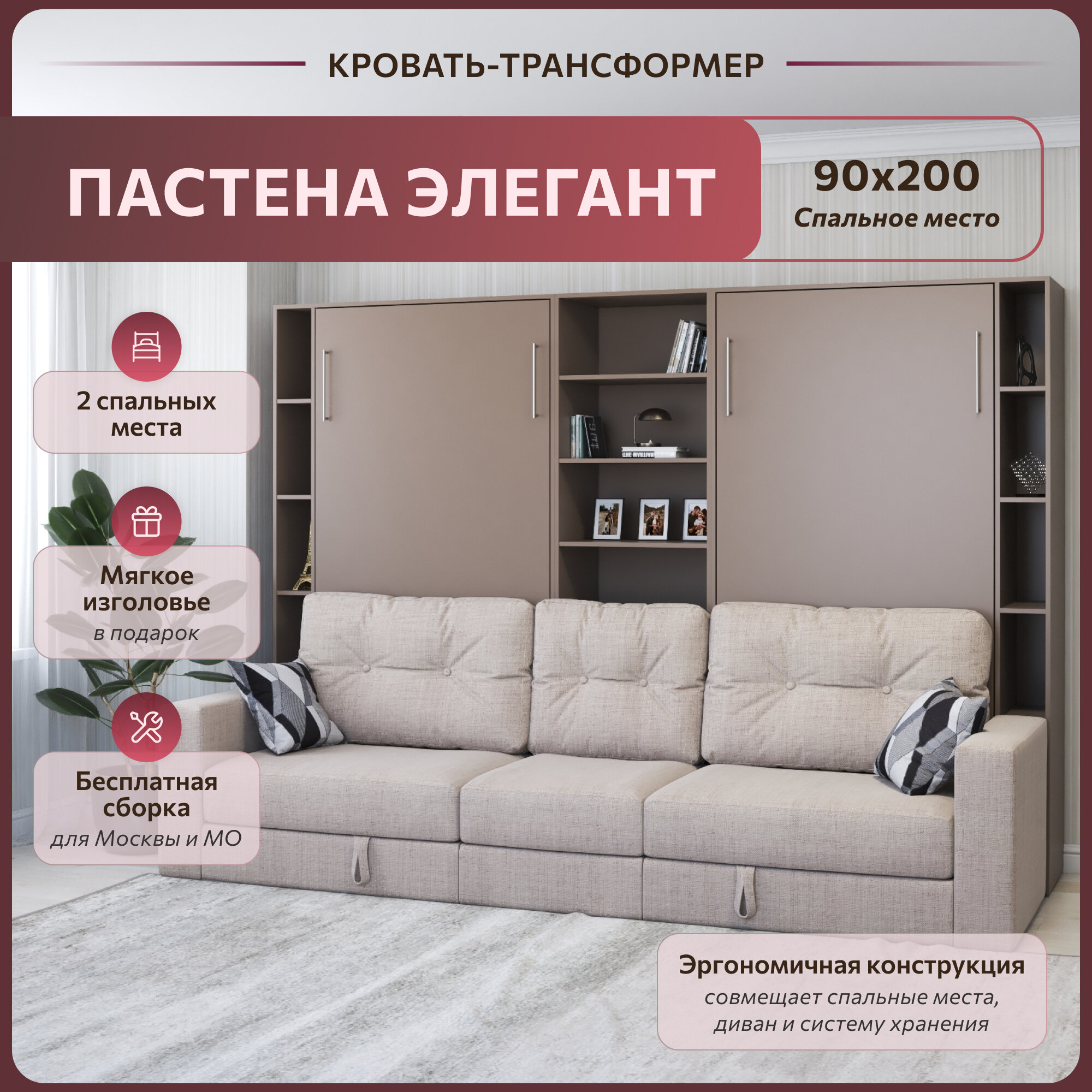 Шкаф кровать трансформер с креплением к стене, Stylint, Пастена Элегант, 90х200, Мокко, tesla beidge