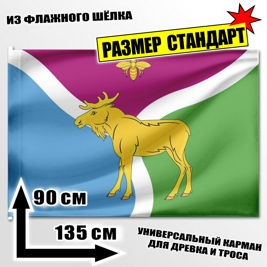 Флаг Северного района (Оренбургская область) 135x90 см.