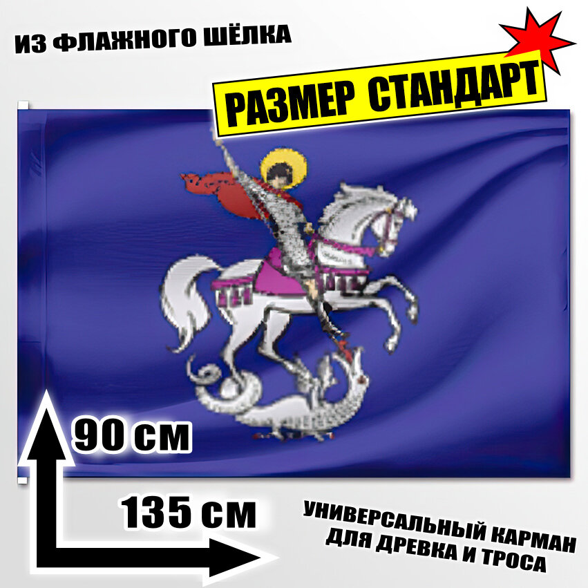Флаг Георгиевского района 135x90 см.