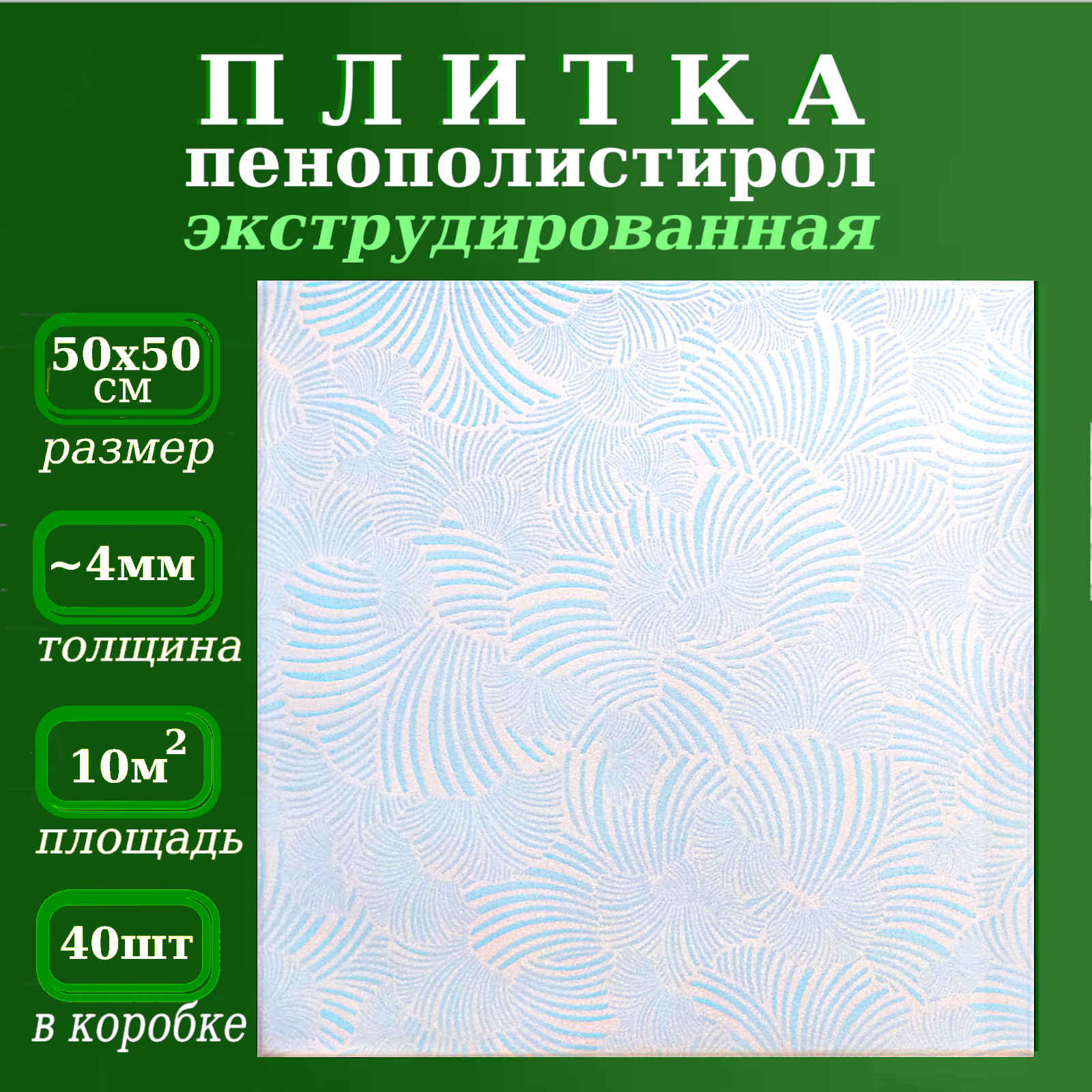 Плитка декоративная потолочная экструдированная голубая