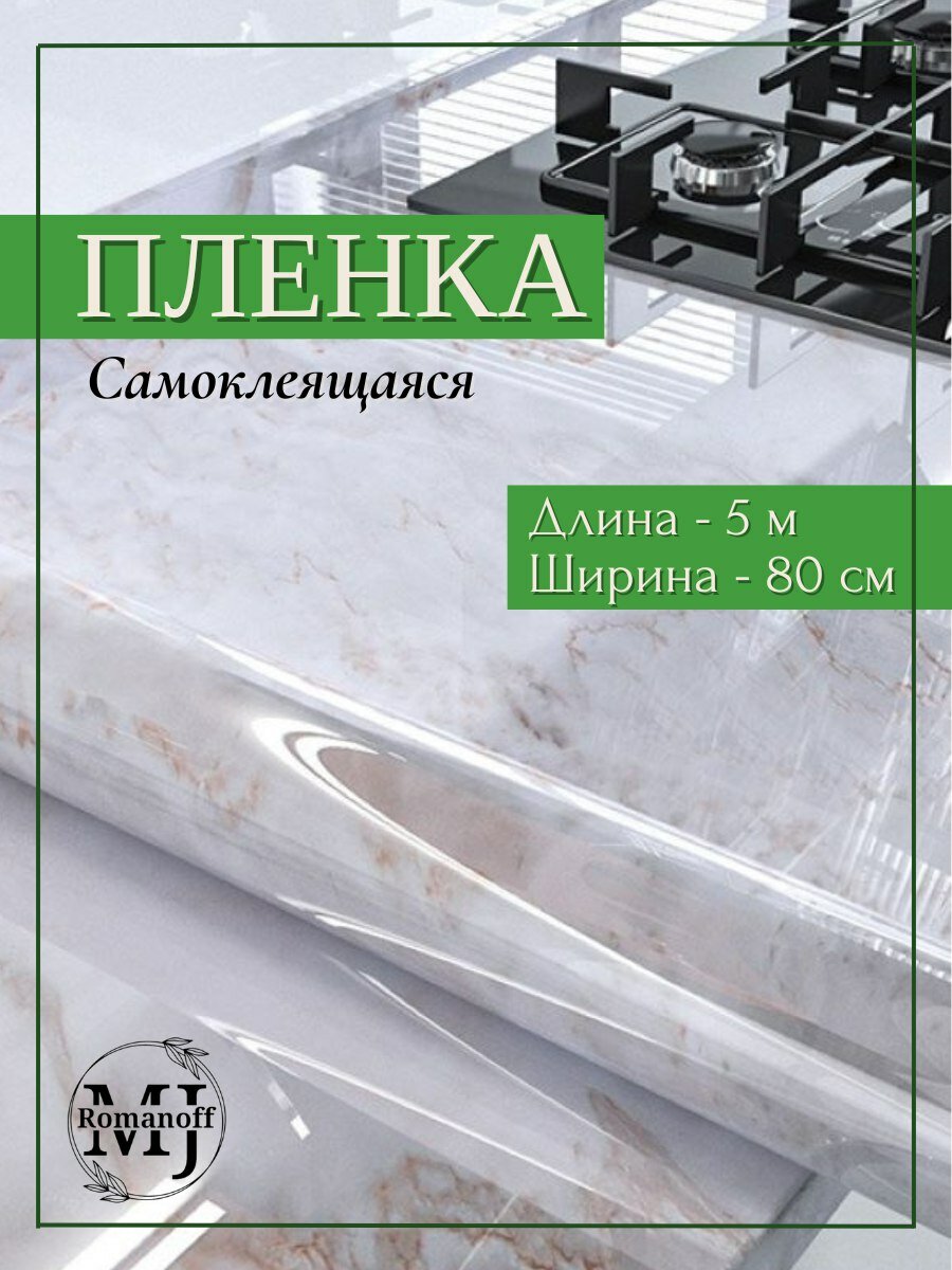 Самоклеящаяся ПВХ-плёнка "Ингрид", бежевая, глянцевая, 80x5 м