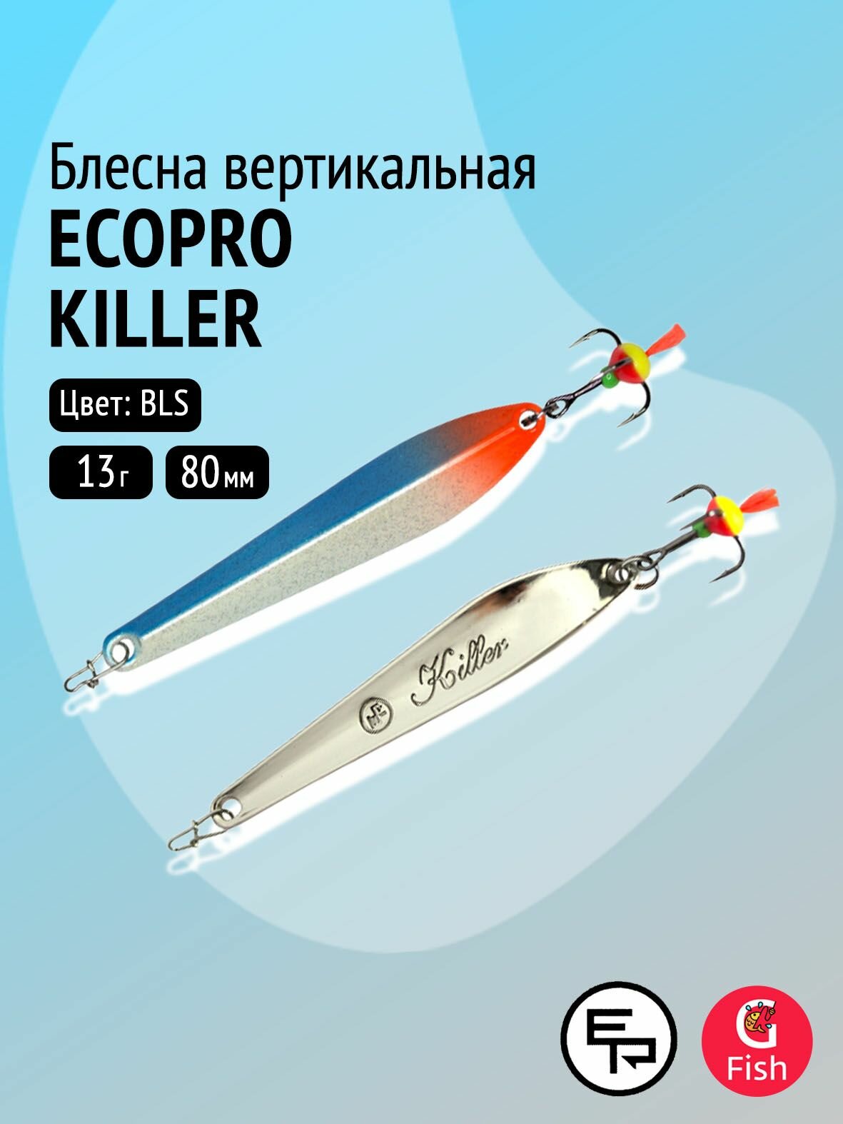 Блесна вертикальная ECOPRO Killer, 80мм, 13г, BLS