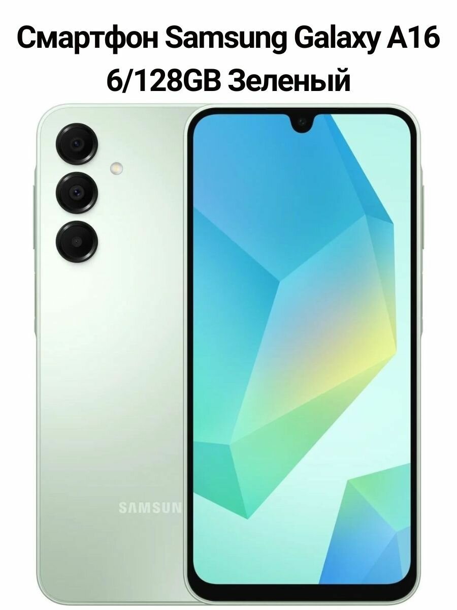 Смартфон Samsung Galaxy A16 6/128GB Зеленый