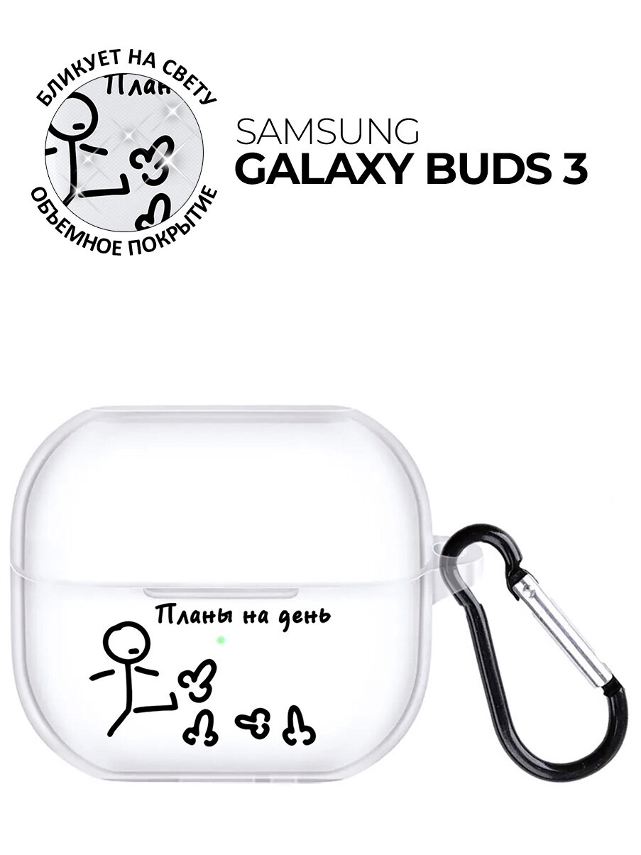 Чехол на Samsung Galaxy Buds 3 с принтом "Планы на день" прозрачный