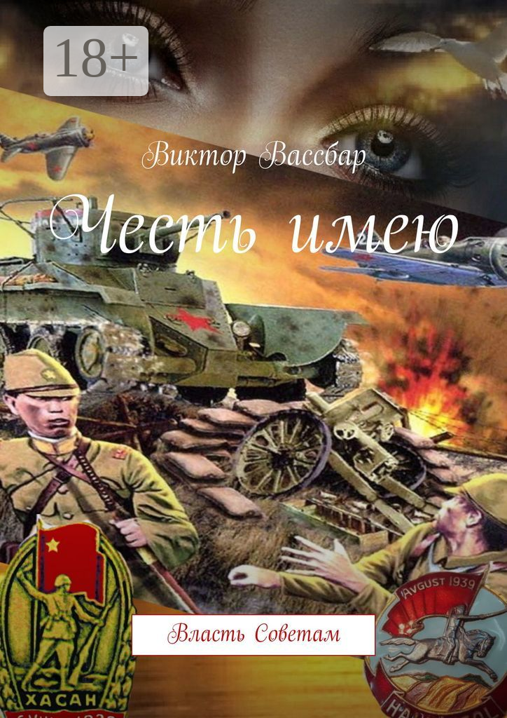 Честь имею