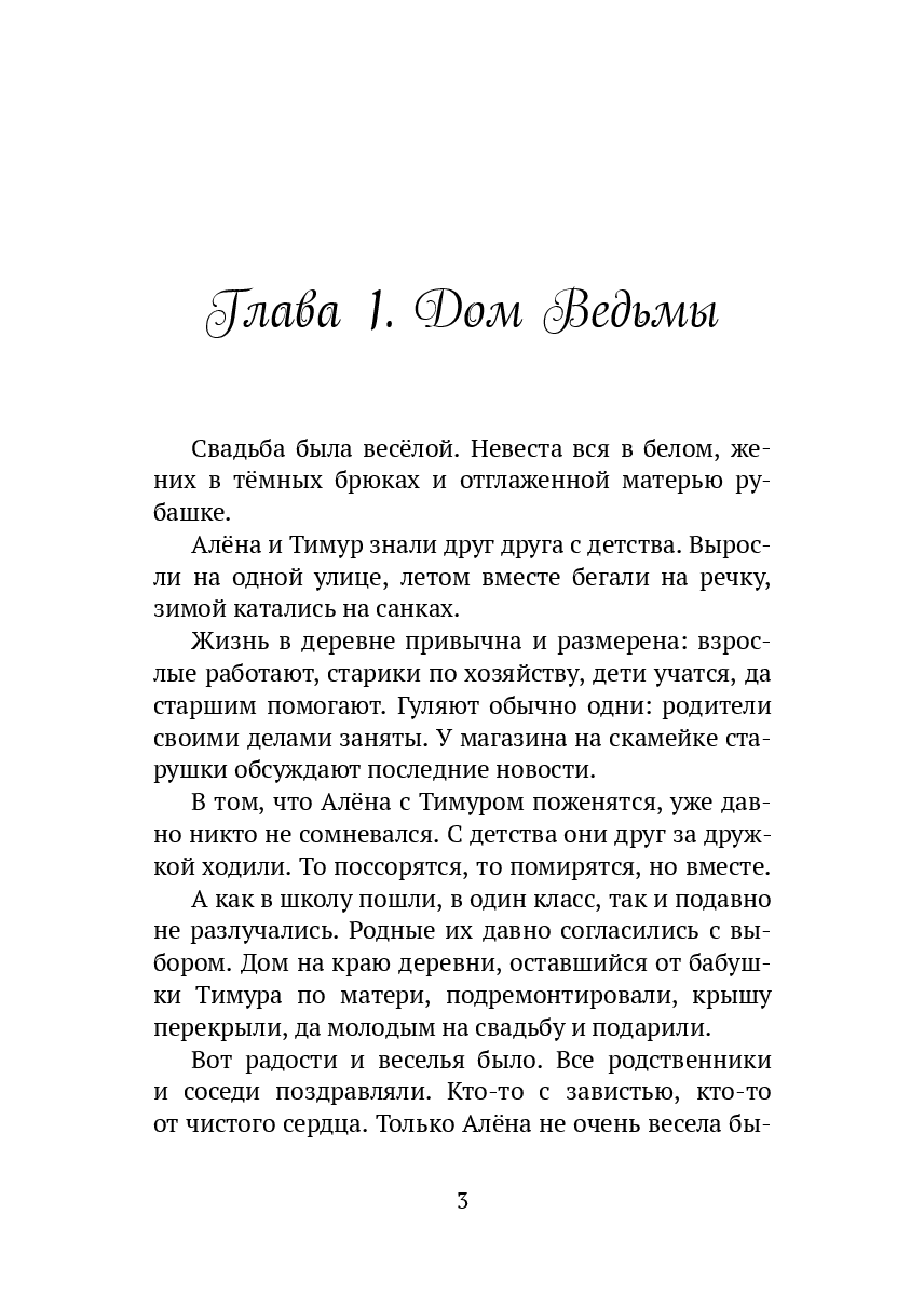 Ведьмина деревня — фото 1