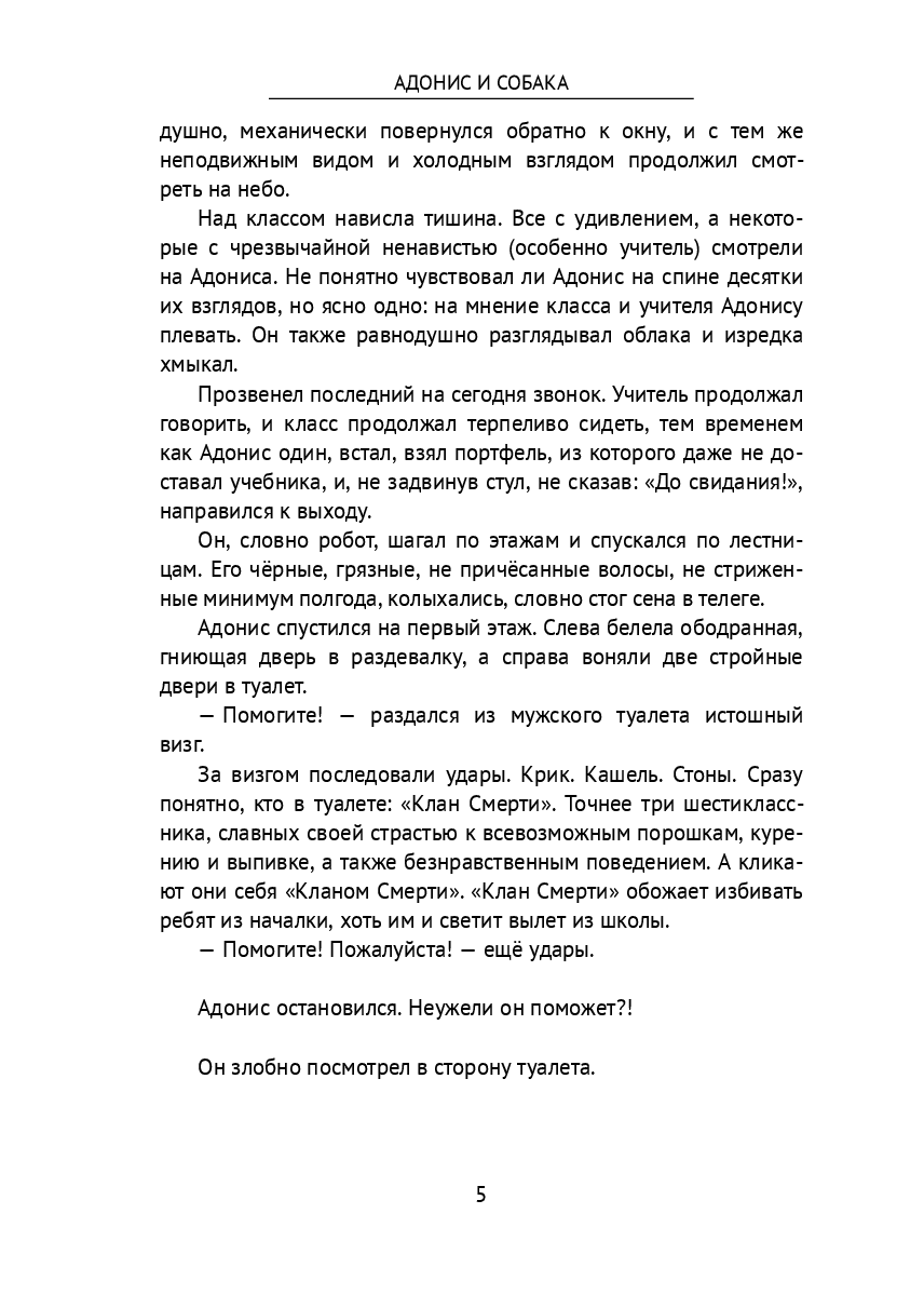 Адонис и собака — фото 1