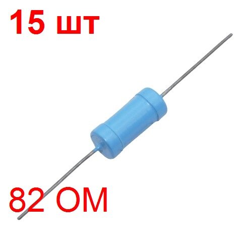 Резистор С2-33Н-2-82 ОМ-10% 15 шт. постоянный