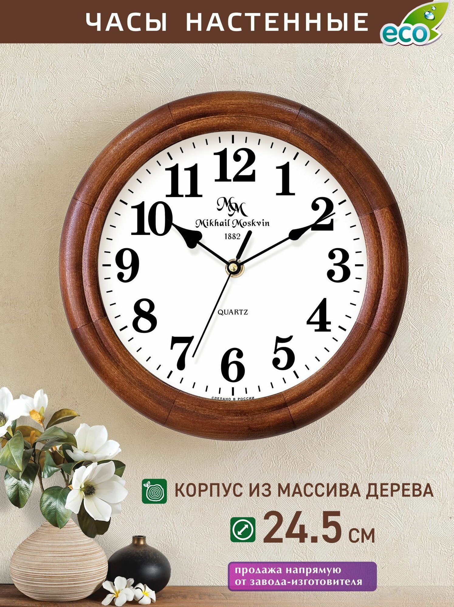 Часы настенные натуральное дерево Михаил Москвин