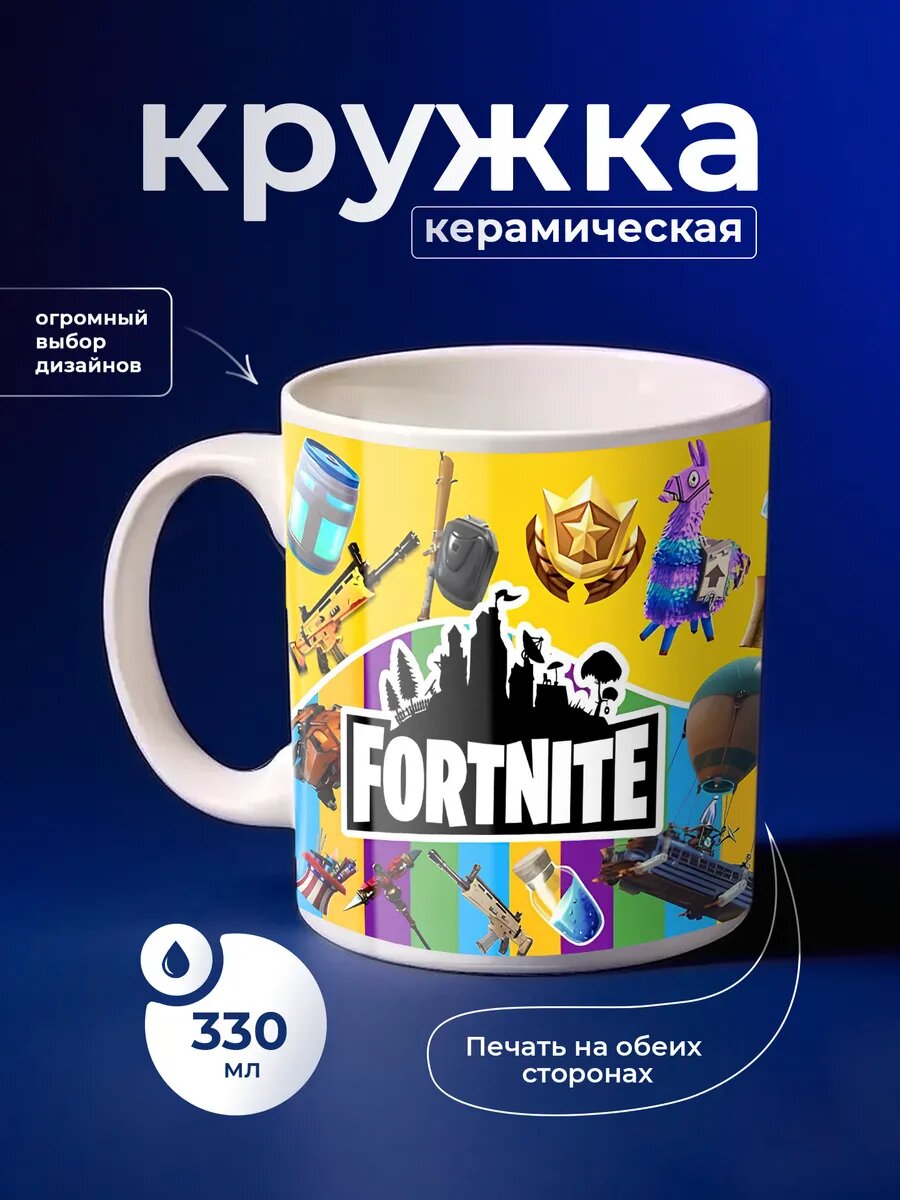 Кружка керамическая PNP NARD, 330 мл, с цветным принтом Fortnite