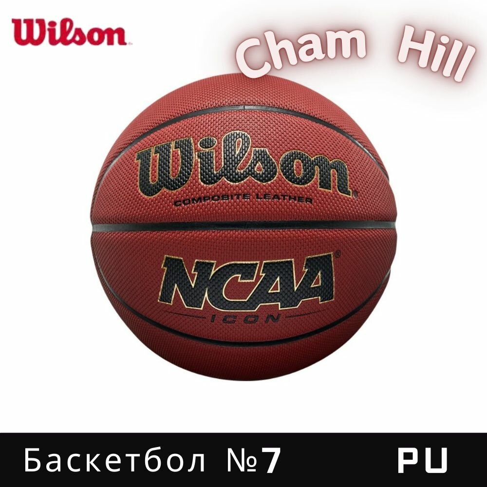 Мяч баскетбольный Wilson NCAA ICON, WZ2018201CN7, размер 7