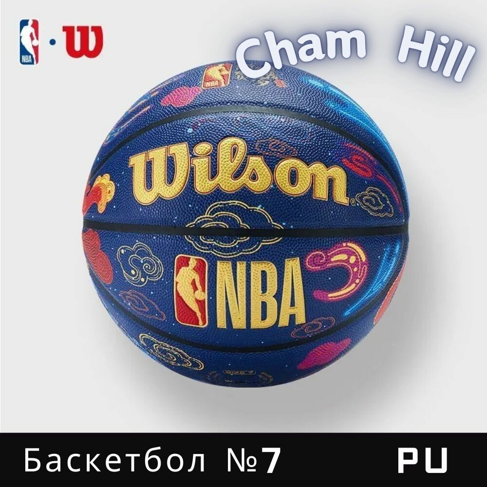 Мяч баскетбольный wilson 2024 NBA CNY BSKT 7 WZ2021101CN7, размер 7