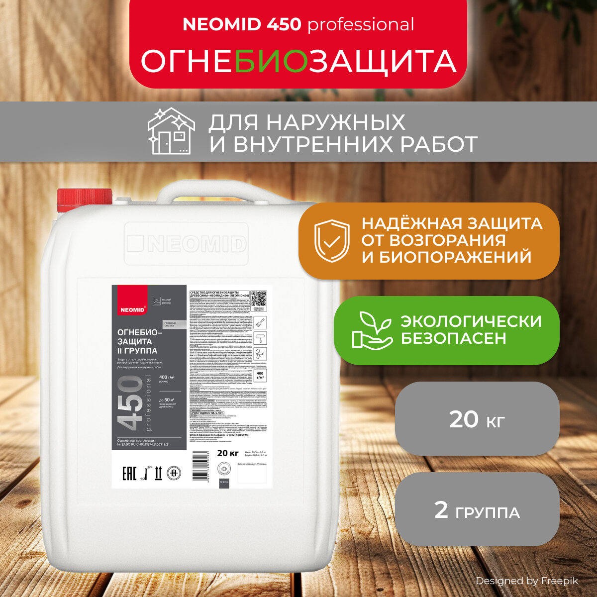 Пропитка для дерева ОгнеБиоЗащита Neomid 450, 2 группа, 20 кг, прозрачный