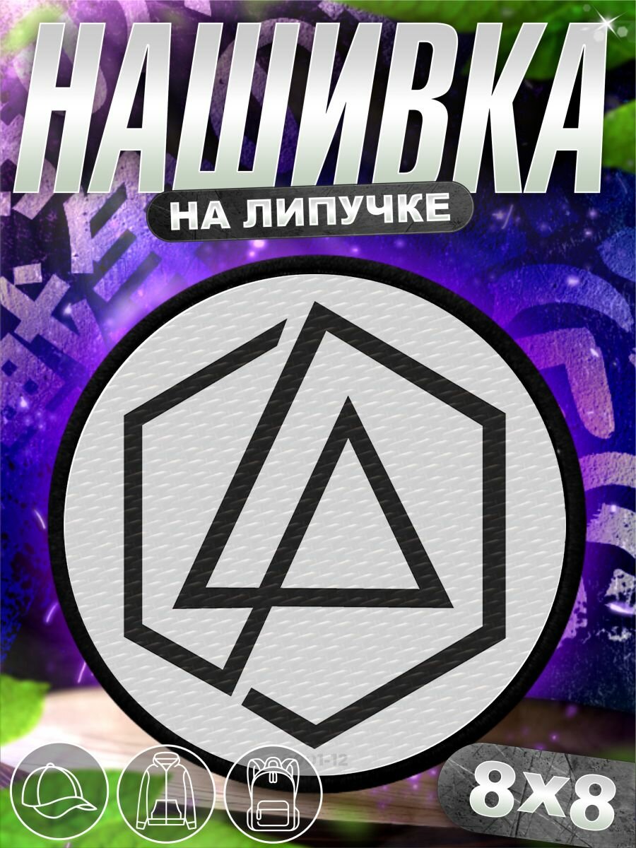 Шеврон на липучке нашивка на одежду Linkin Park Линкин Парк