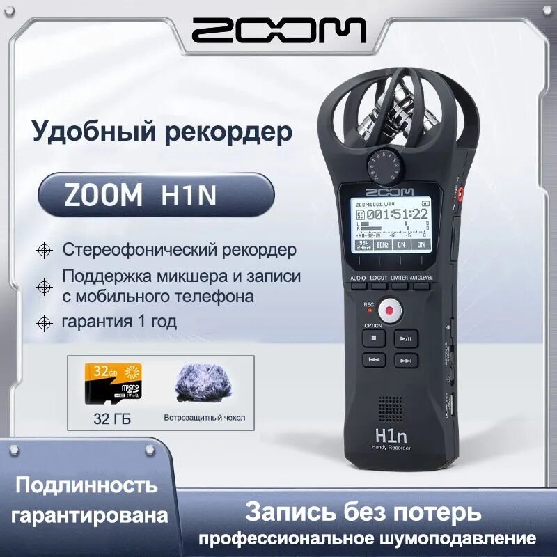 Удобный рекордер ZOOM H1n, Портативный диктофон, 32 ГБ SD-карта, Встроенный стереомикрофон, Камера может быть установлена