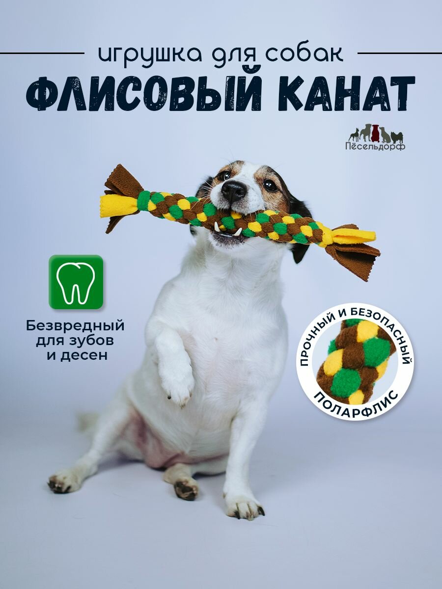 Игрушка для собак/ флисовый канат/ канат для собак мелких пород