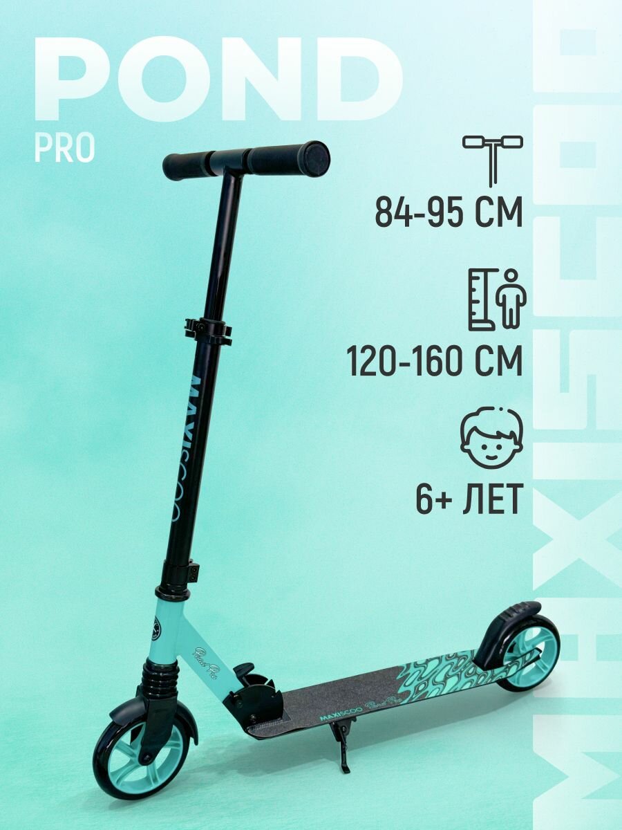 Самокат двухколесный Pond Pro