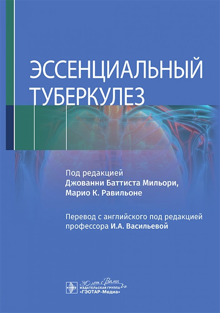 Эссенциальный туберкулез