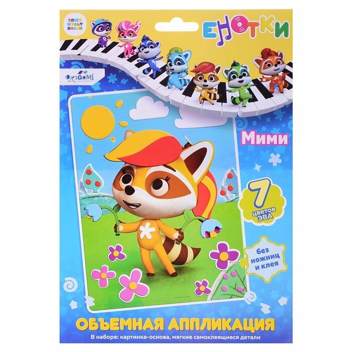 Аппликация Origami EVA, на картоне, "Мими. Енотки", в конверте (7235)