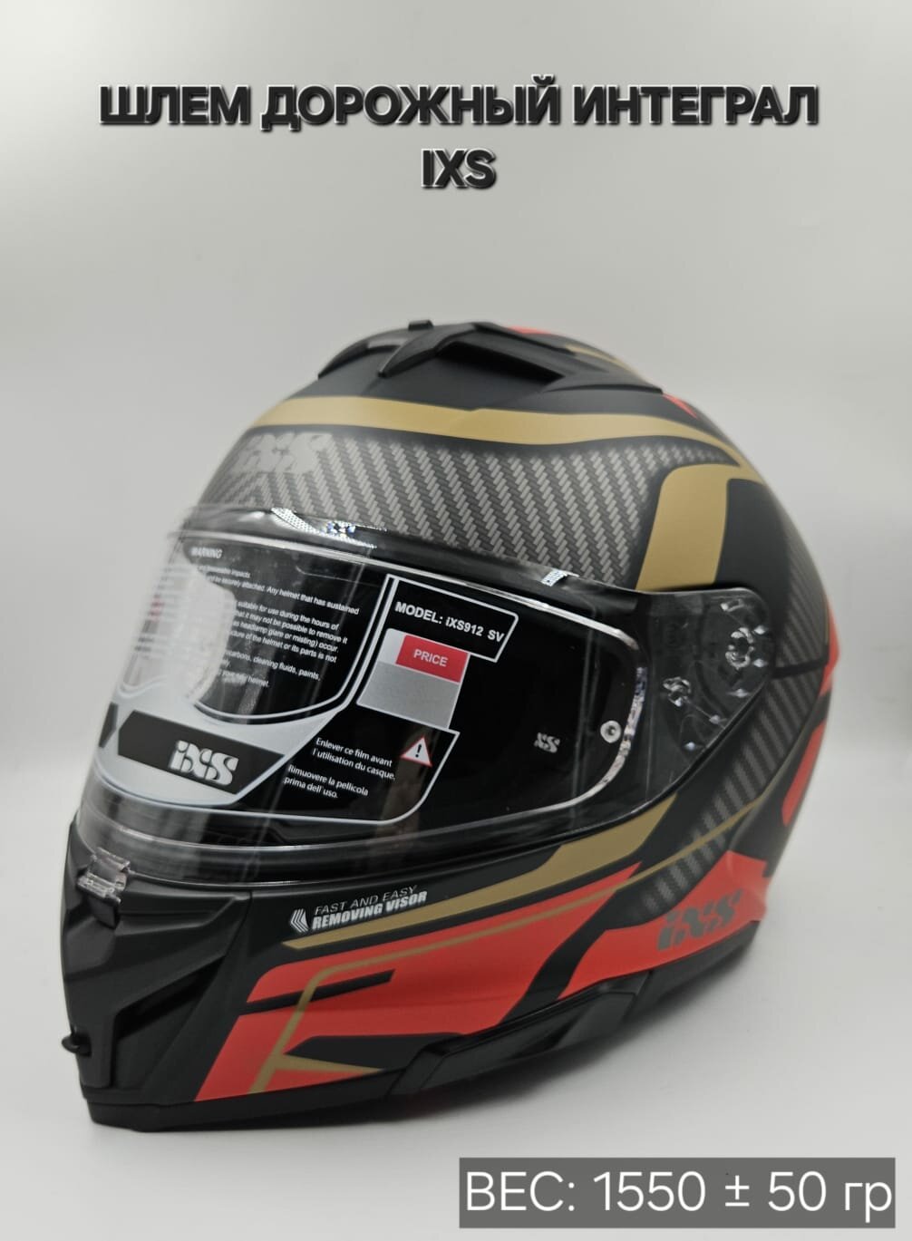 Шлем интеграл iXS 912 2.0 X14094 M32