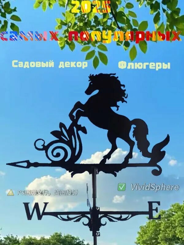 Флюгер "Конский тип", для декора сада, высокое качество, долговечность