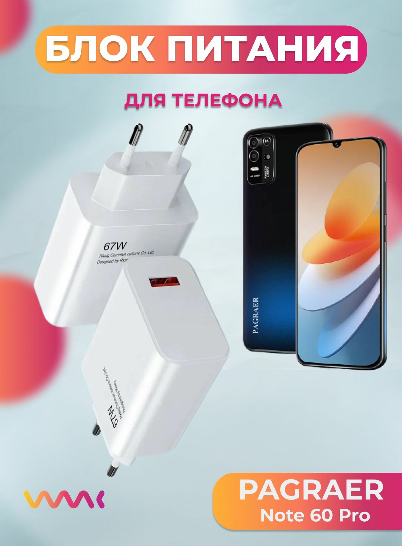 Блок питания для PAGRAER Note 60 Pro