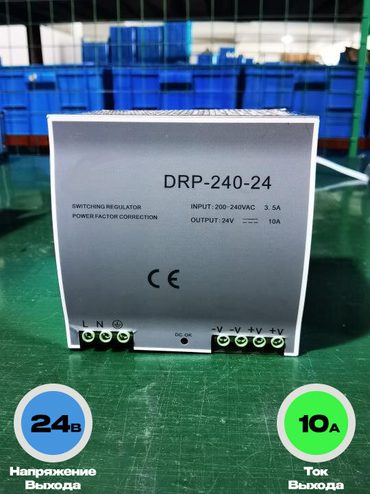 Блок питания промышленный 24VDC/10A +PFC - Din-рейка - Металл. корпус
