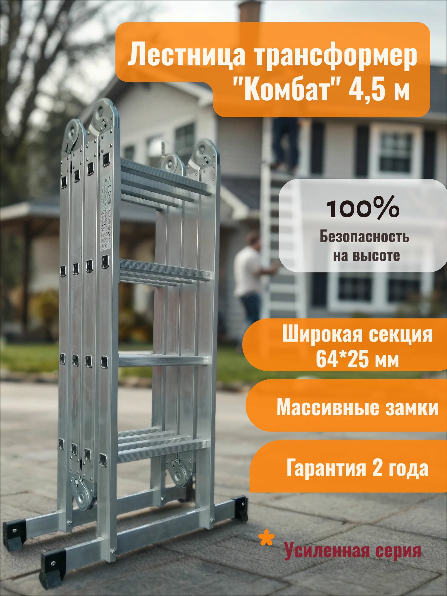 Лестница трансформер AS