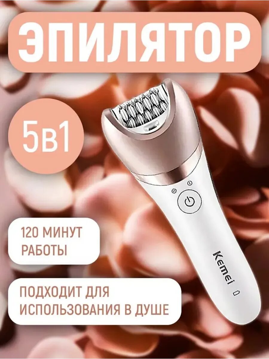Многофункциональный эпилятор 5 в 1 для идеальной кожи