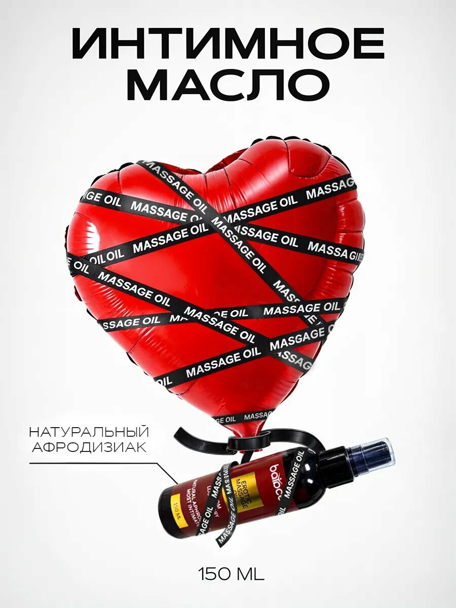 Массажное масло balace, для тела, с афродизиакомс, с дозатором, 150 мл