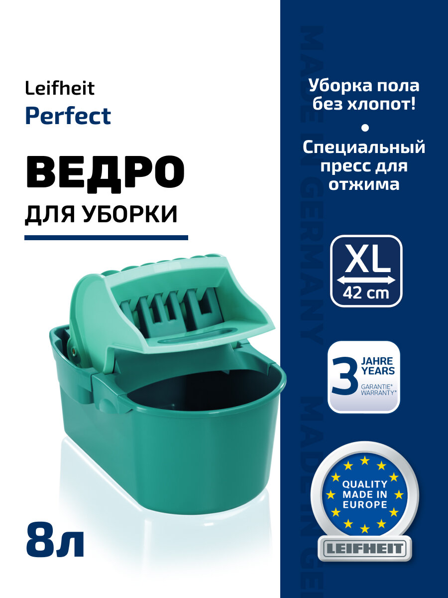 Ведро хозяйственное Leifheit Perfect с системой отжима пластиковое, зеленое, 8л