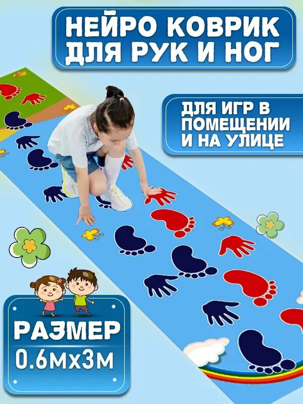 Нейродорожках на координацию и движение ног и рук