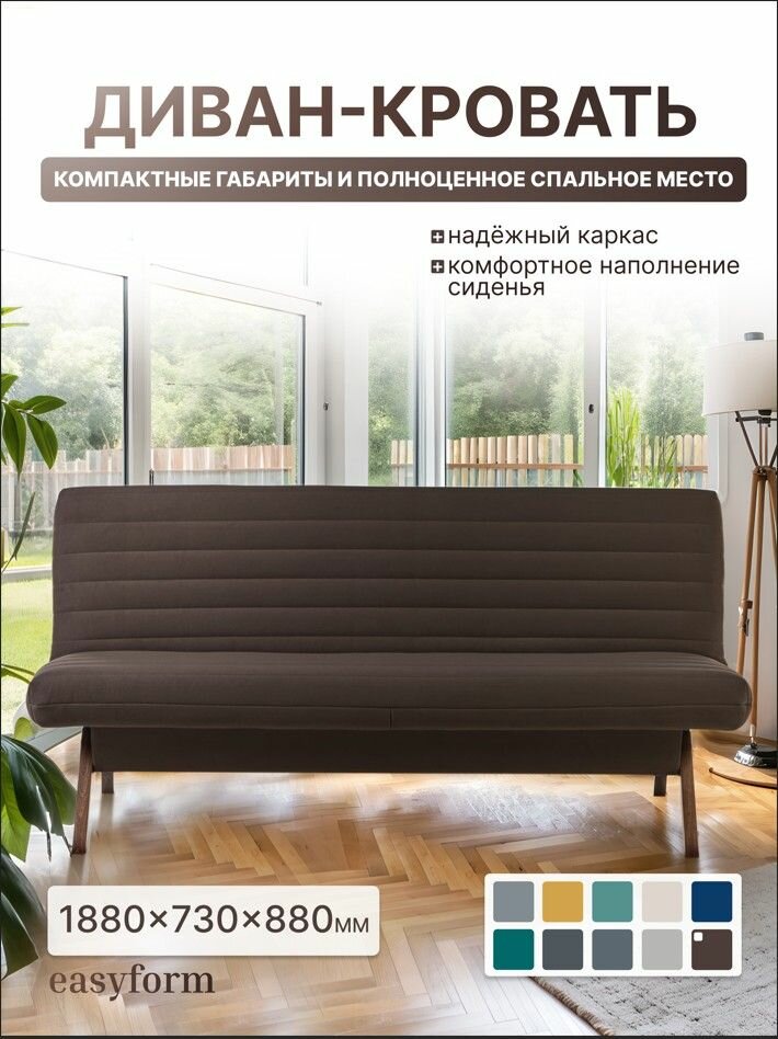 Маленький раскладной диван-кровать с механизмом "книжка" EASYFORM, велюр, в детскую, на кухню, в гостиную, в спальню. 188*73*88 см