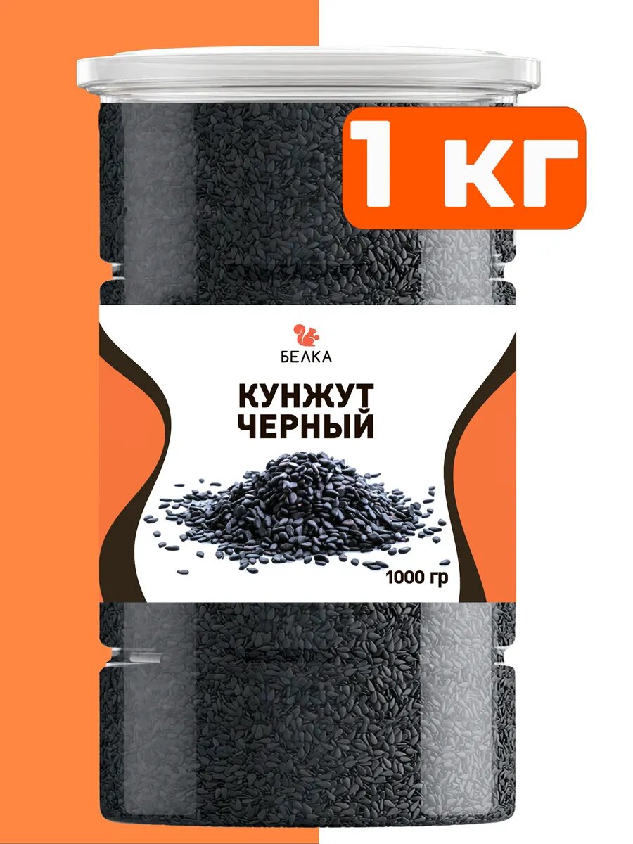 Кунжут черный 1000 г