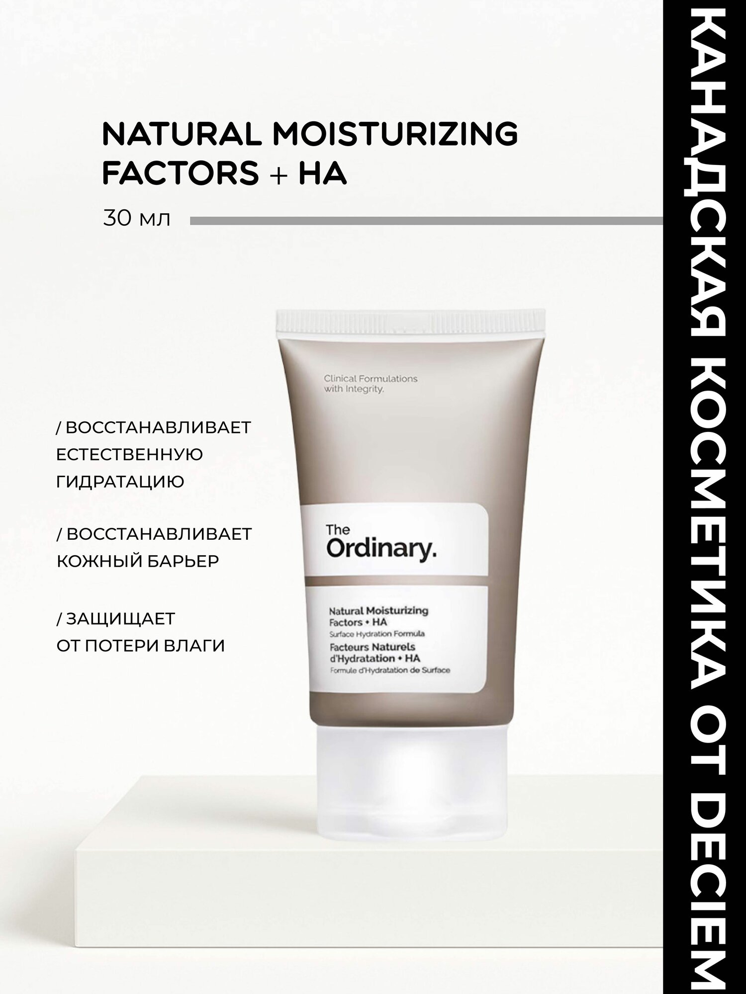 Увлажняющий крем для лица Natural Moisturizing Factors + HA The Ordinary, объем 30мл, с гиалуроновой кислотой