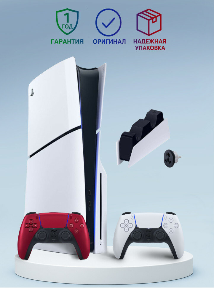 Приставка Sony Playstation 5 slim 1 Tb+2-ой геймпад(Volcanic Red)+зарядное